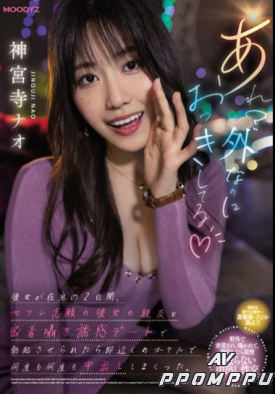 진구우지 나오 / Nao Jinguuji / 神宮寺ナオ | AVPPOMPPU