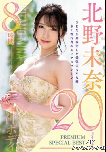 RBB-239 키타노 미나 | AVPPOMPPU