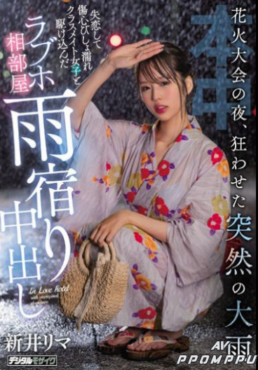 HMN-261 아라이 리마 | AVPPOMPPU