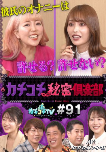 KCKC-091 이토 마유키 | AVPPOMPPU