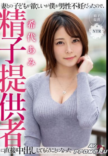 MRSS-138 키타이 아미 | AVPPOMPPU