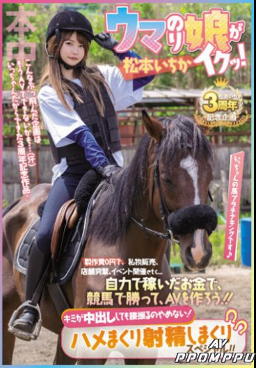 HMN-283 마츠모토 이치카 | AVPPOMPPU