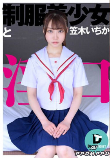 DTSL-174 카사기 이치카 | AVPPOMPPU