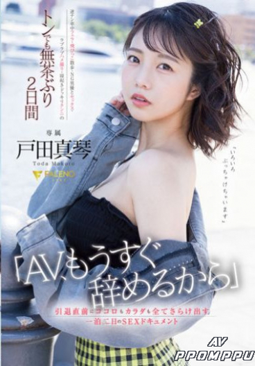 FSDSS-515 토다 마코토 | AVPPOMPPU