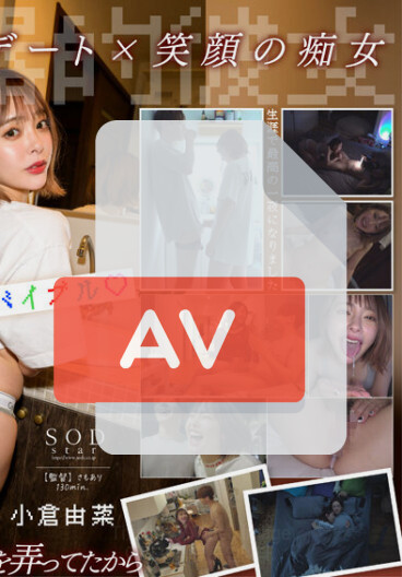 STARS-718 오구라 유나 | AVPPOMPPU