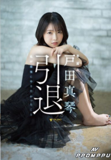 FSDSS-531 토다 마코토 | AVPPOMPPU