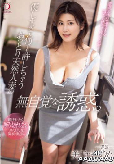 DLDSS-162 미노 스즈메 | AVPPOMPPU