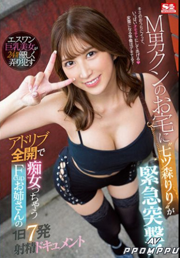 SSIS-611 나나츠모리 리리 | AVPPOMPPU