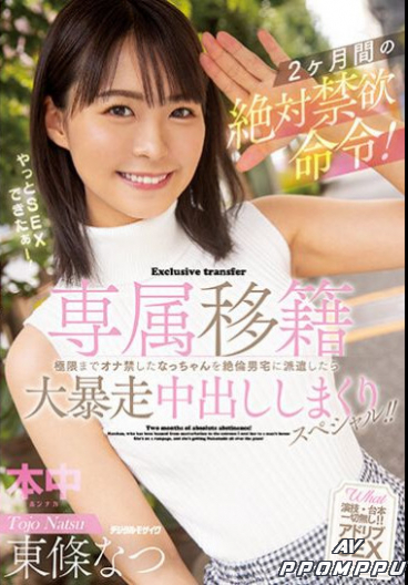 HMN-355 토죠 나츠 | AVPPOMPPU