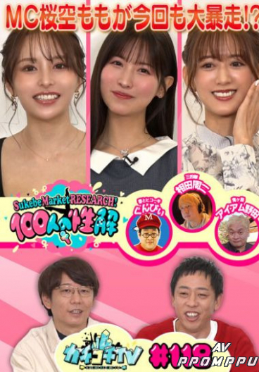 KCKC-118 사쿠라 모모 | AVPPOMPPU