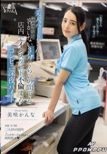 MOON-005 미사키 칸나 | AVPPOMPPU