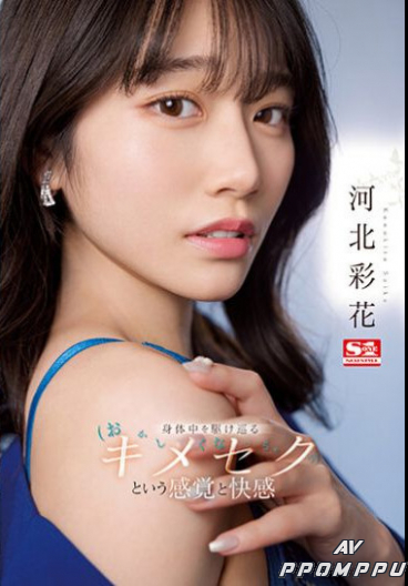 SSIS-762 카와키타 사이카 | AVPPOMPPU