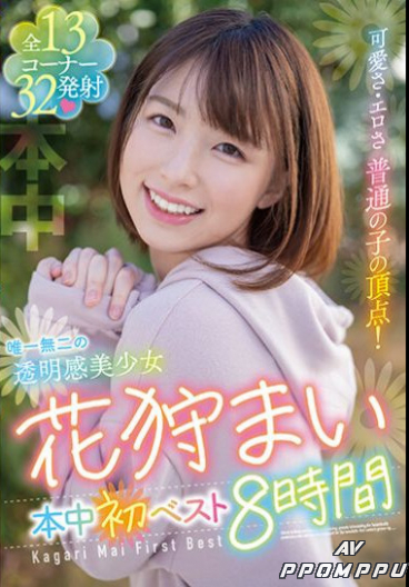 HNDB-237 카가리 마이 | AVPPOMPPU