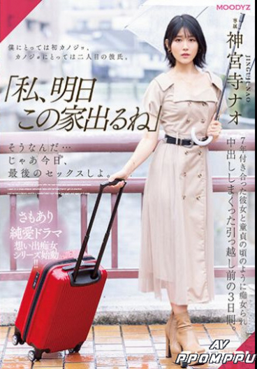 MIDV-407 진구우지 나오 | AVPPOMPPU