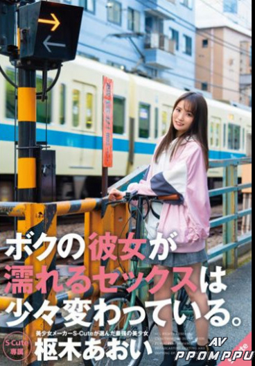 SQTE-484 쿠루루기 아오이 | AVPPOMPPU
