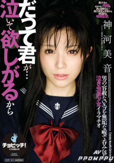 CLO-287 카미카와 미온 | AVPPOMPPU