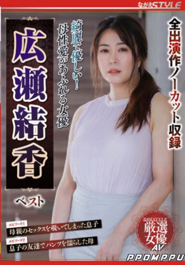 NSFS-210 히로세 유우카 | AVPPOMPPU