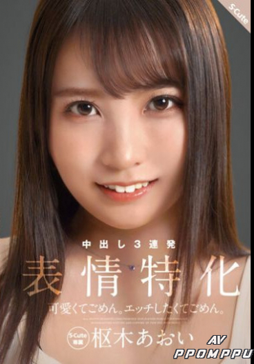 SQTE-487 쿠루루기 아오이 | AVPPOMPPU