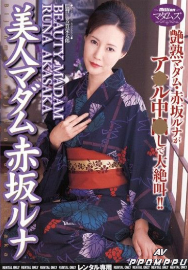 RDAMD-008AI 아카사카 루나 | AVPPOMPPU