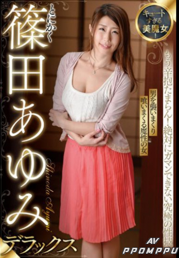 SAN-175 시노다 아유미 | AVPPOMPPU