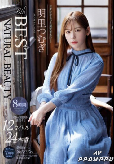 IDBD-901 아카리 츠무기 | AVPPOMPPU