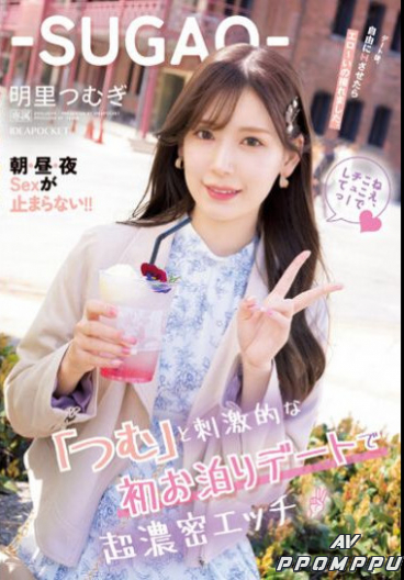 IPZZ-105 아카리 츠무기 | AVPPOMPPU