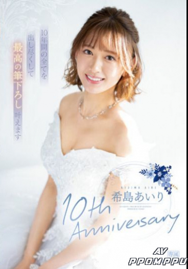 IPZZ-106 키지마 아이리 | AVPPOMPPU