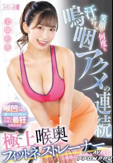 MISM-281 미소노 와카 | AVPPOMPPU