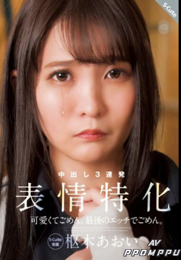 SQTE-493 쿠루루기 아오이 | AVPPOMPPU