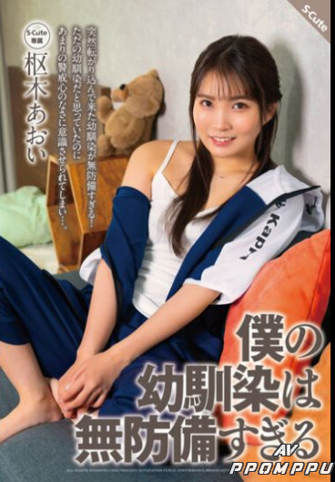 SQTE-499 쿠루루기 아오이 | AVPPOMPPU