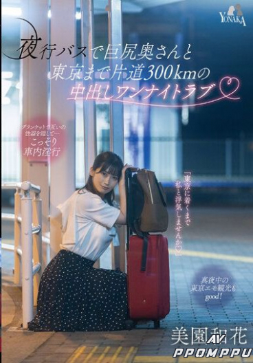 MOON-015 미소노 와카 | AVPPOMPPU