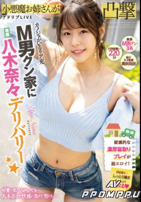 야기 나나 / Yagi Nana / 八木奈 | AVPPOMPPU