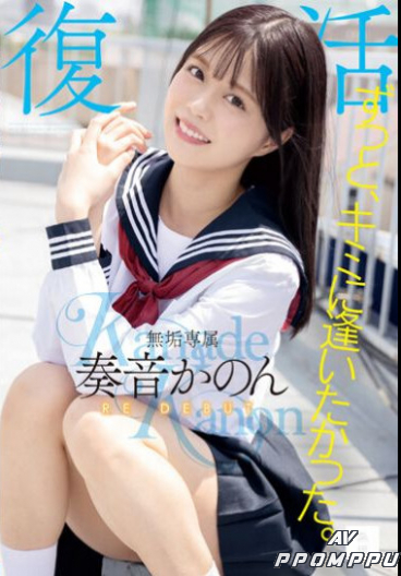 MUDR-227 카나데 카논 | AVPPOMPPU