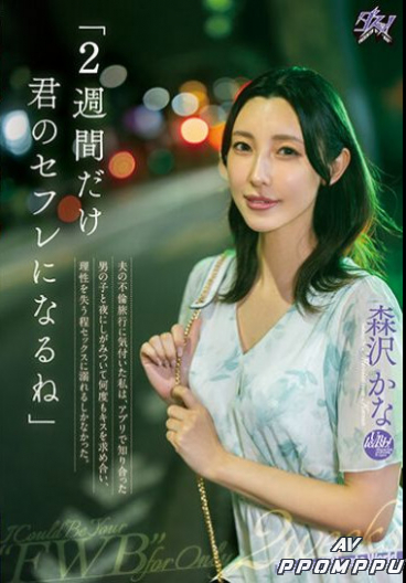 DASS-274 이이오카 카나코 | AVPPOMPPU