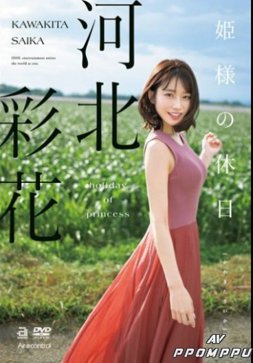 OAE-249 카와키타 사이카 | AVPPOMPPU