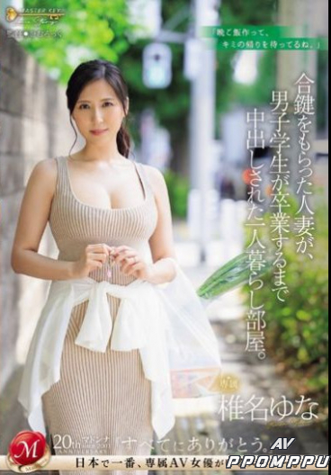 JUQ-579 시이나 유나 | AVPPOMPPU