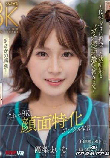 VRKM-01221 유우리 마이나 | AVPPOMPPU