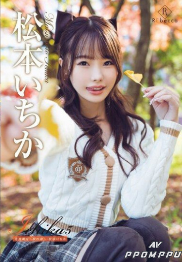 REBD-821 마츠모토 이치카 | AVPPOMPPU