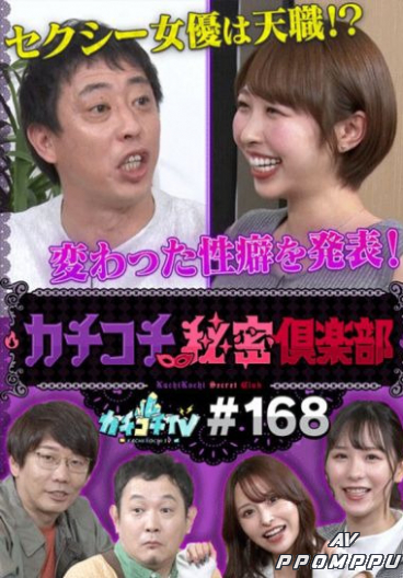 KCKC-168 이토 마유키 | AVPPOMPPU