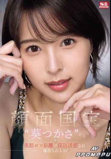 SONE-141 아오이 츠카사 | AVPPOMPPU