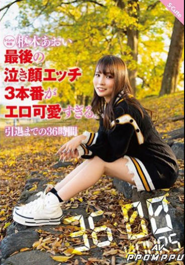 SQTE-536 쿠루루기 아오이 | AVPPOMPPU