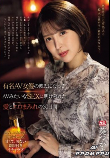 SONE-184 아오이 츠카사 | AVPPOMPPU