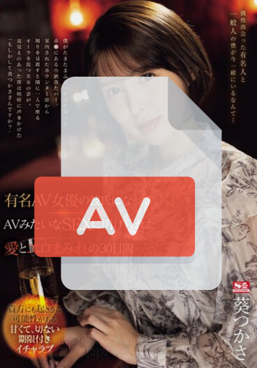 SONE-184 아오이 츠카사 | AVPPOMPPU