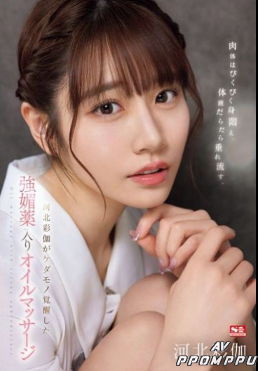 SONE-311 카와키타 사이카 | AVPPOMPPU