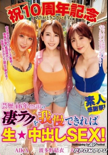 WAAA-421 하타노 유이 | AVPPOMPPU