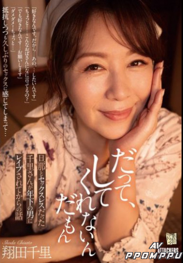 ADN-632 쇼다 치사토 | AVPPOMPPU