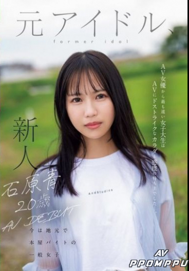 CAWD-792 이시하라 아오 | AVPPOMPPU