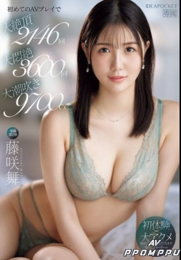 IPZZ-465 후지사키 마이 | AVPPOMPPU