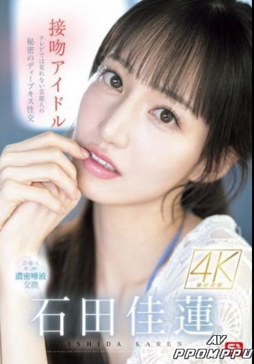 SONE-612 이시다 카렌 | AVPPOMPPU