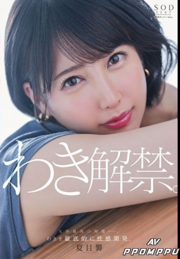 START-236 나츠메 히비키 | AVPPOMPPU